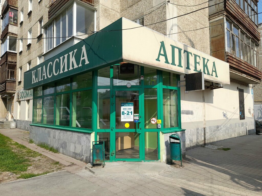 Eczaneler Klassika, Yekaterinburg, foto