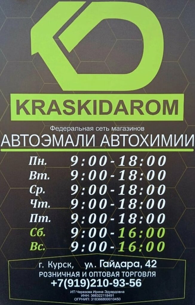 Otomobil boyaları Kraski Darom, Kursk, foto