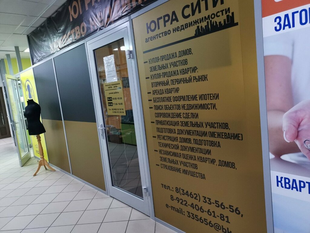 Emlak ofisi Yugra Siti, Surgut, foto