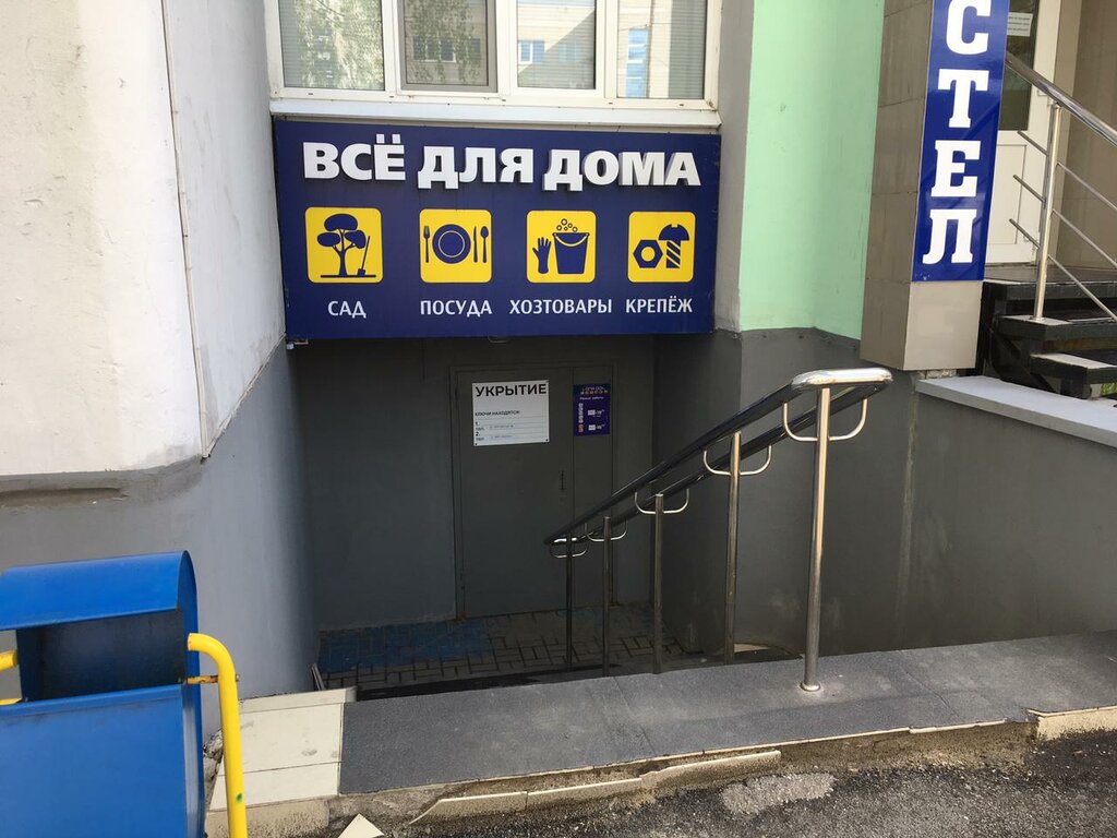 Ev temizlik ürünleri Всё для дома, Tula, foto