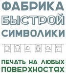 Fabrika Bystroy Simvoliki (Promyshlennaya ulitsa No:20Ек1), t-shirt baskı  Habarovsk'tan