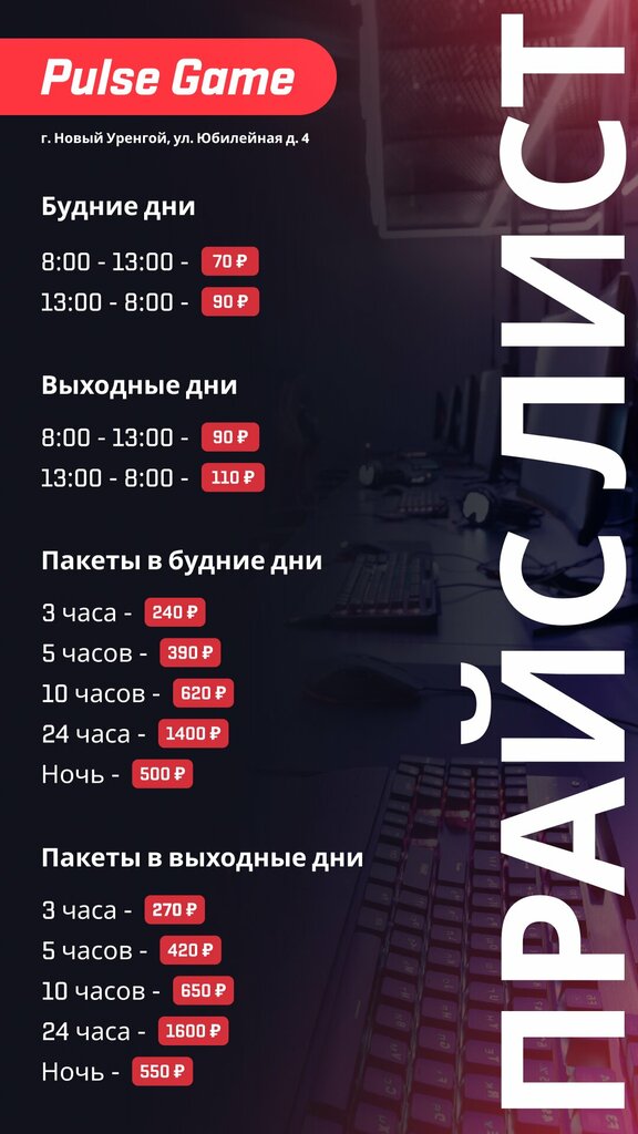 Bilgisayar kulübü Pulse Game, Novy Urengoy, foto