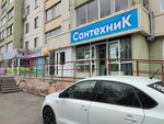 Santexnik (ulitsa Kirova No:10), banyo ve klozet mağazaları  Kopeysk'ten