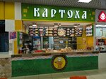 Картоха (Komsomolskaya Square No:6), fast food  Moskova'dan