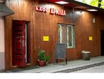 Армуда (2nd Baltiysky Lane No:3Ас2), kafe  Moskova'dan