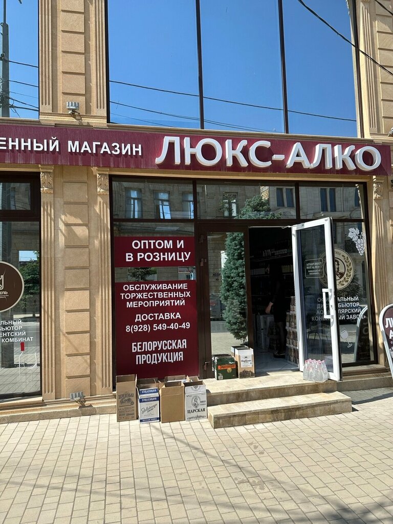Alkollü içecek toptan Люкс Алко, Derbent, foto