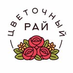Tsvetochnyy Ray (ulitsa Mira No:5П), çiçekçiler  Nijnevartovsk'tan