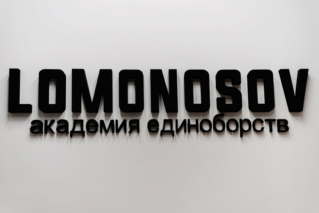 Spor kulüpleri Lomonosov, Moskova, foto