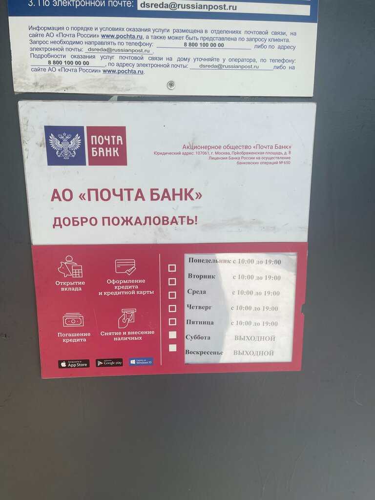 Banka Post Bank, Zelenogorsk, foto