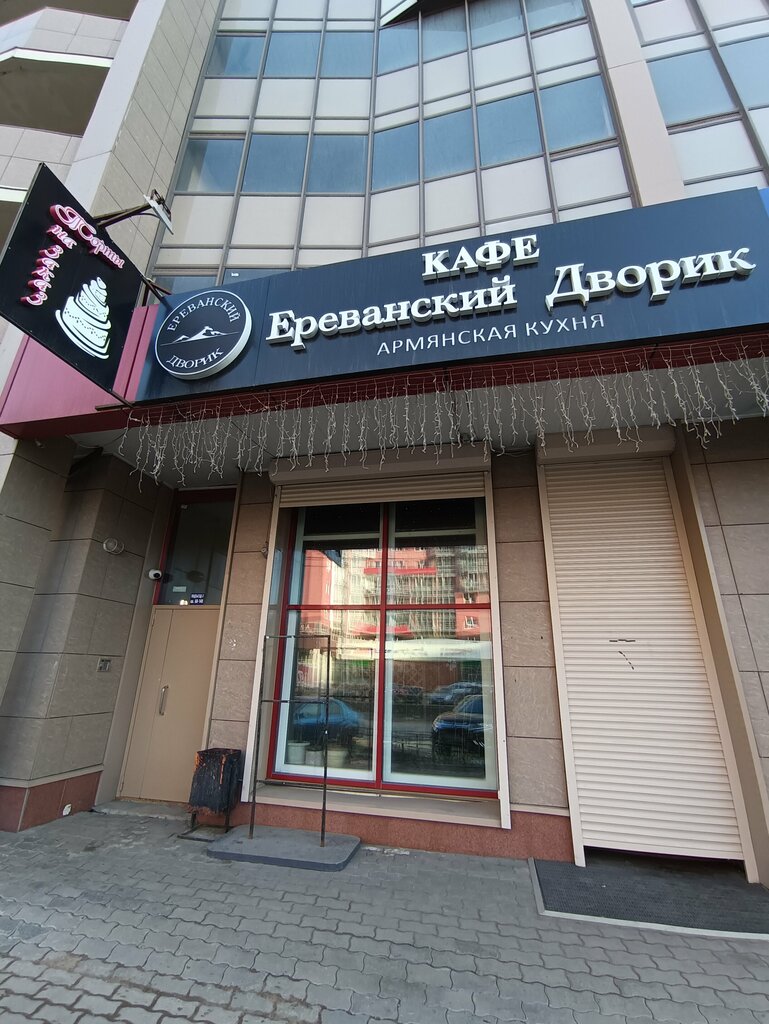 Fast food Yerevanskiy Dvorik, Arhangelsk, foto