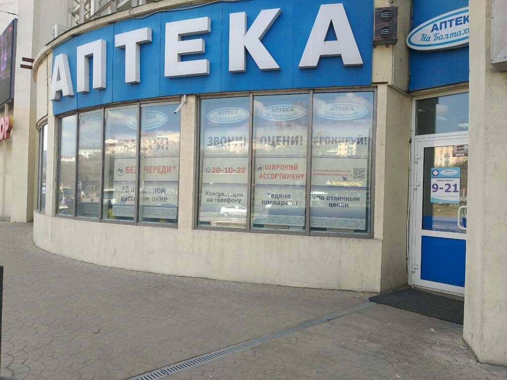 Eczaneler AptekaPlus, Ulan‑Ude, foto