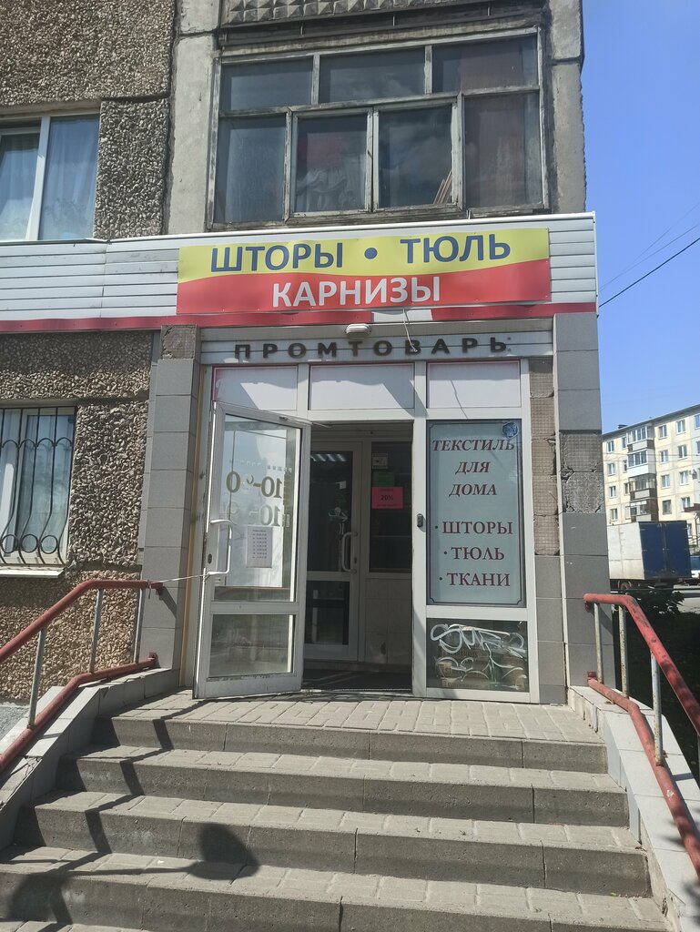 Perde ve korniş üreticileri Promtovary, Izhevsk, foto