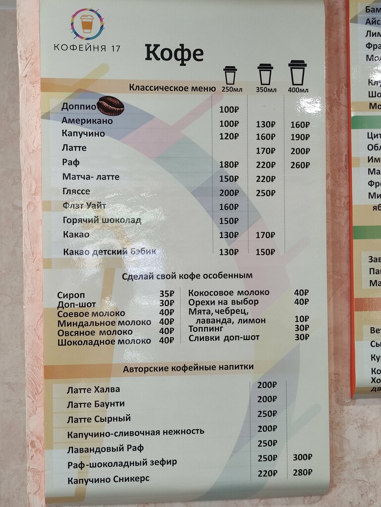 Kahve dükkanları Кофейня 17, Sevastopol, foto