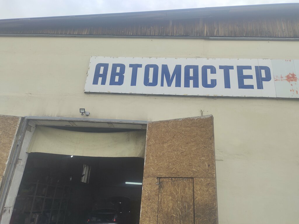 Otomobil servisi Avtoservis Alex, Kurgan, foto