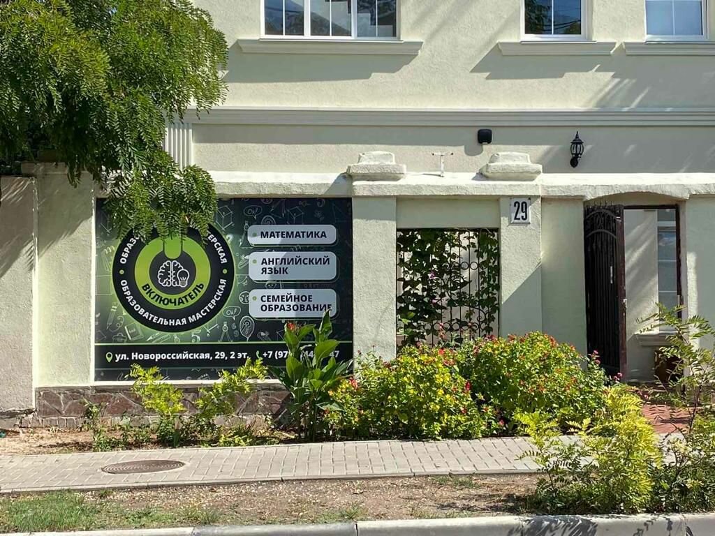 Kurs Vkluchatel, Sevastopol, foto