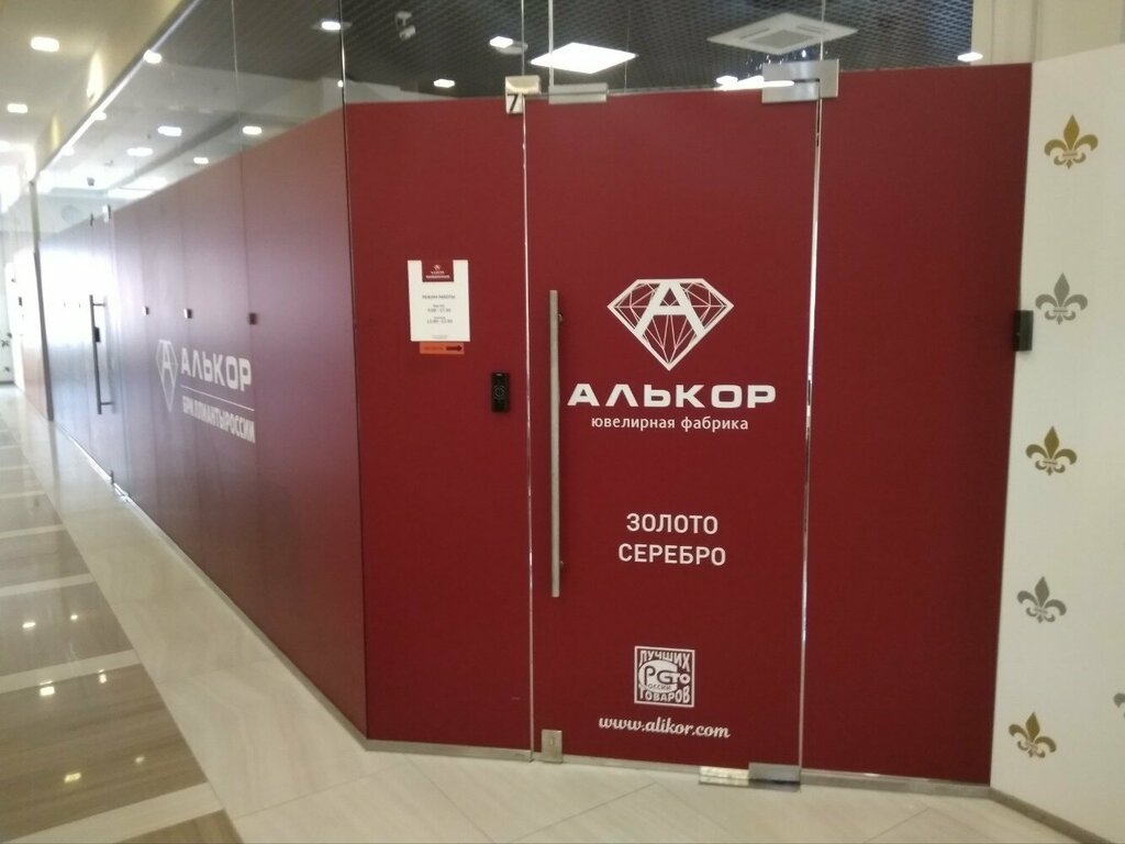 Kuyumcular Alkor, Yekaterinburg, foto