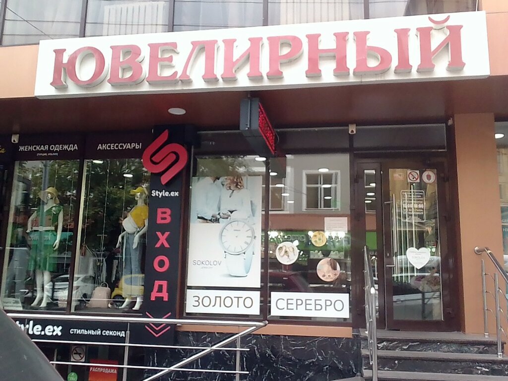 Kuyumcular Ювелирный, Essentuky, foto