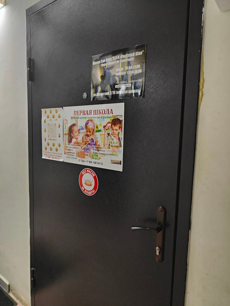 Çocuk gelişim merkezleri Первая школа, Rostov‑na‑Donu, foto