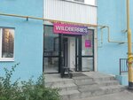 Wildberries (No:54, posyolok Mekhzavod, 1-y kvartal), teslimat noktası  Samara'dan