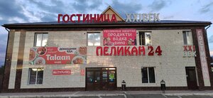 Пеликан (Traktovaya ulitsa No:62), bar  Çita'dan