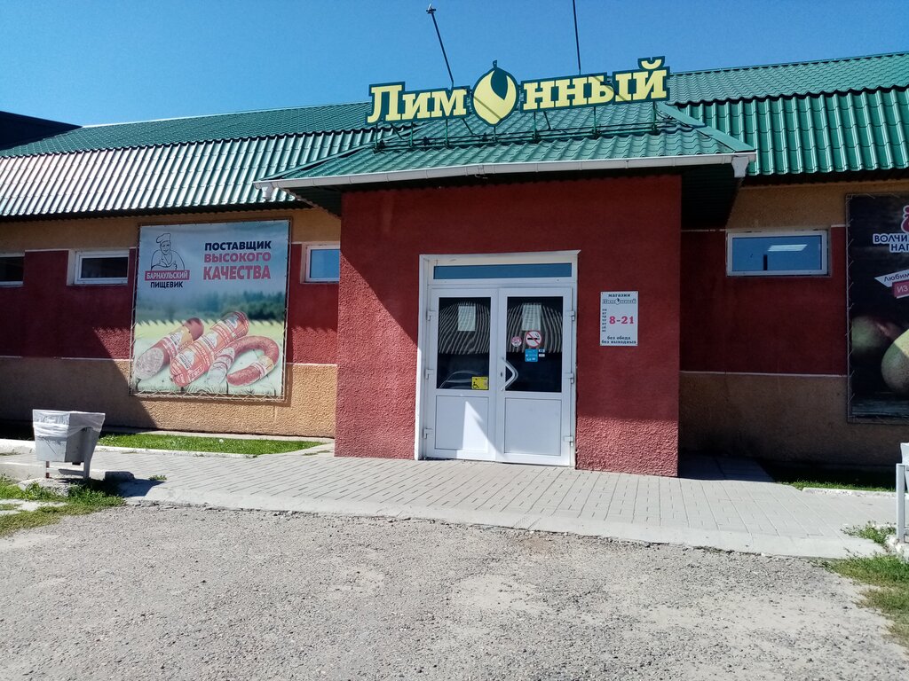Market Лимонный, Altayski krayı, foto