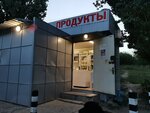Магазин продуктов (Volgograd, territoriya posyolok Gornaya Polyana, Uglovaya ulitsa), market  Volgograd'dan