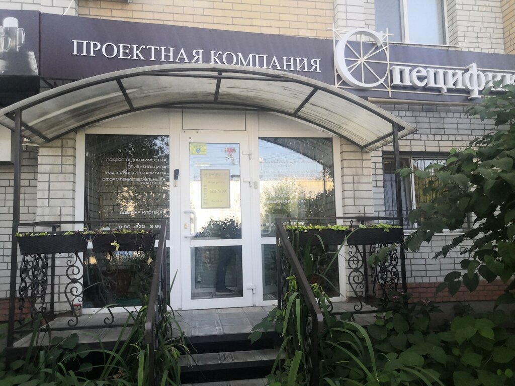 Proje enstitüleri, kurumları Spetsifika-M, Engels, foto