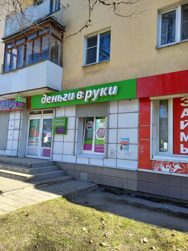 Mikrofinans Dengi V ruki, Velikiy Novgorod, foto