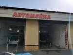Автомойка (Fevralskaya ulitsa No:123), oto yıkama  Pyatigorsk'tan