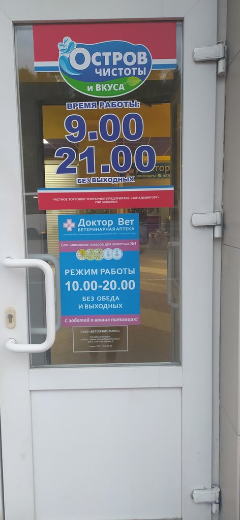 Kozmetik ve parfümeri mağazaları Ostrov chistoty i vkusa, Navapolatsk, foto