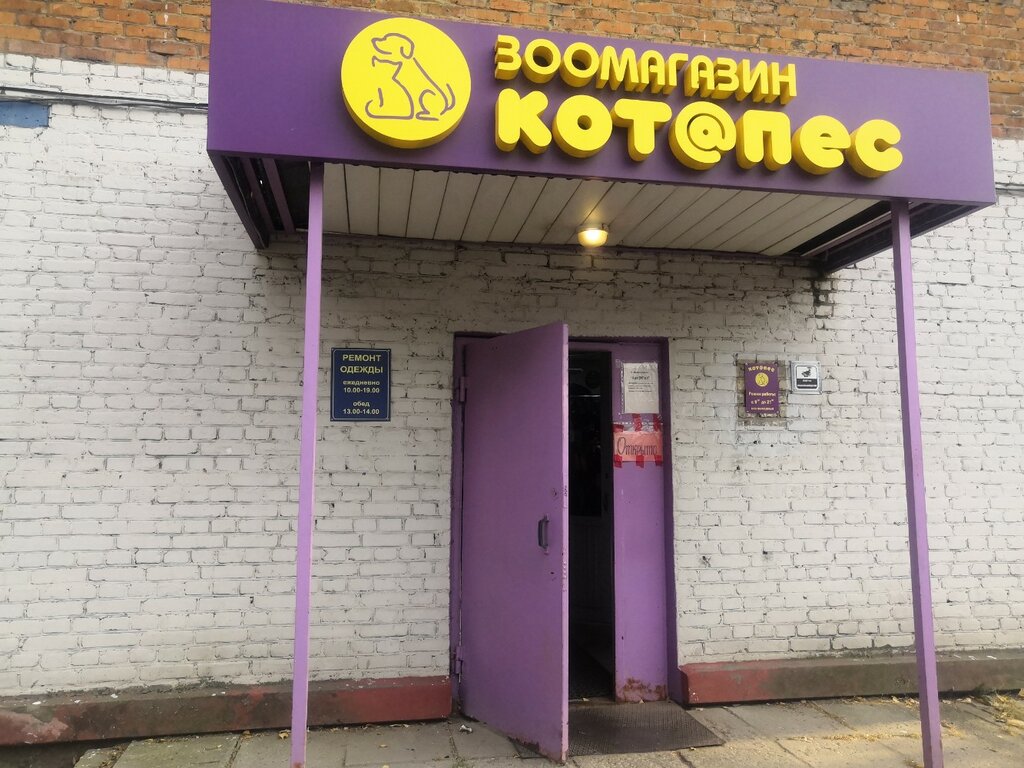 Petshop Кот@пес, Liubertsy, foto