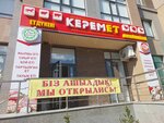 Keremet (Qanysh Sátbaev kóshesi No:24), kasap, şarküteri  Astana'dan