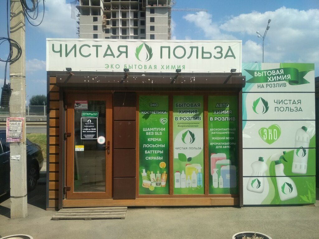 Ev temizlik ürünleri Чистая польза, Krasnodar, foto