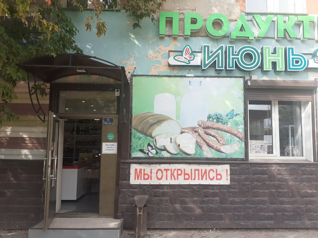 Market Июнь, Krasnoyarsk, foto