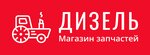 Magazin Dizel (Rozhdestvenskogo Street No:2Б/1), tarım makineleri, ekipmanlar  Astrahan'dan