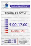 Стройоптторг (1st Rabochaya Street No:28), i̇nşaat malzemeleri toptan  Artem'den