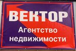 Vektor (Morskaya Street No:108А), emlak ofisi  Volgodonsk'tan