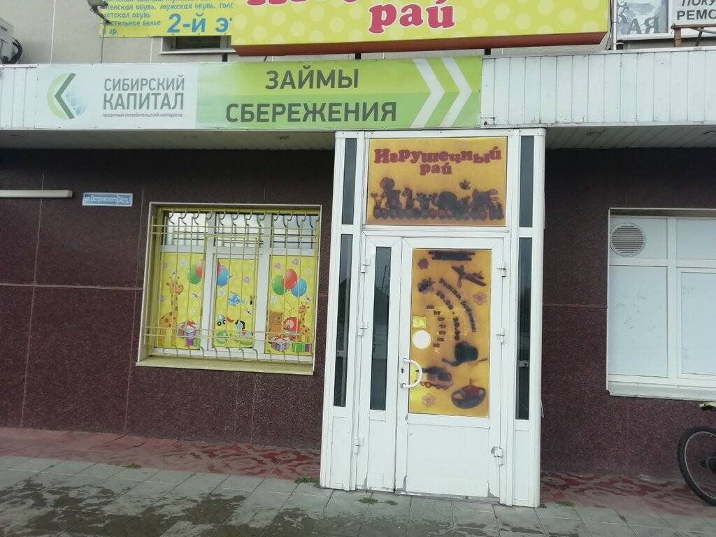 Çocuk oyunları ve oyuncakları Игрушечный рай, Tümen (Tiumenskaya) oblastı, foto