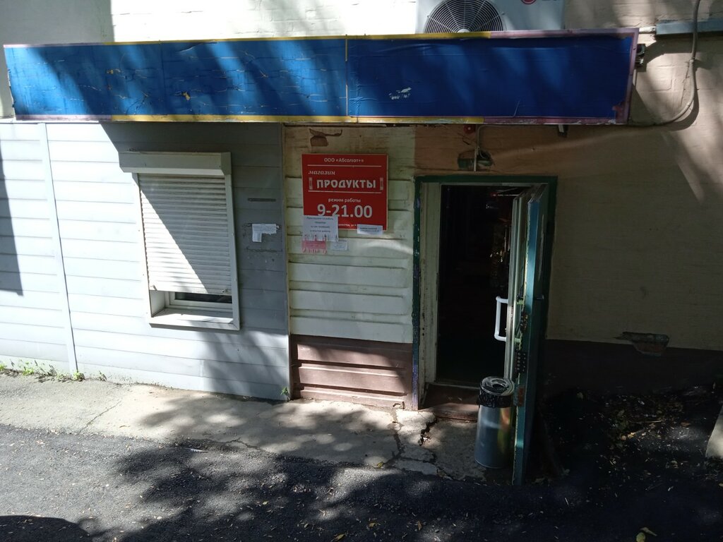 Market Absolyut produktovy magazin, Vladivostok, foto