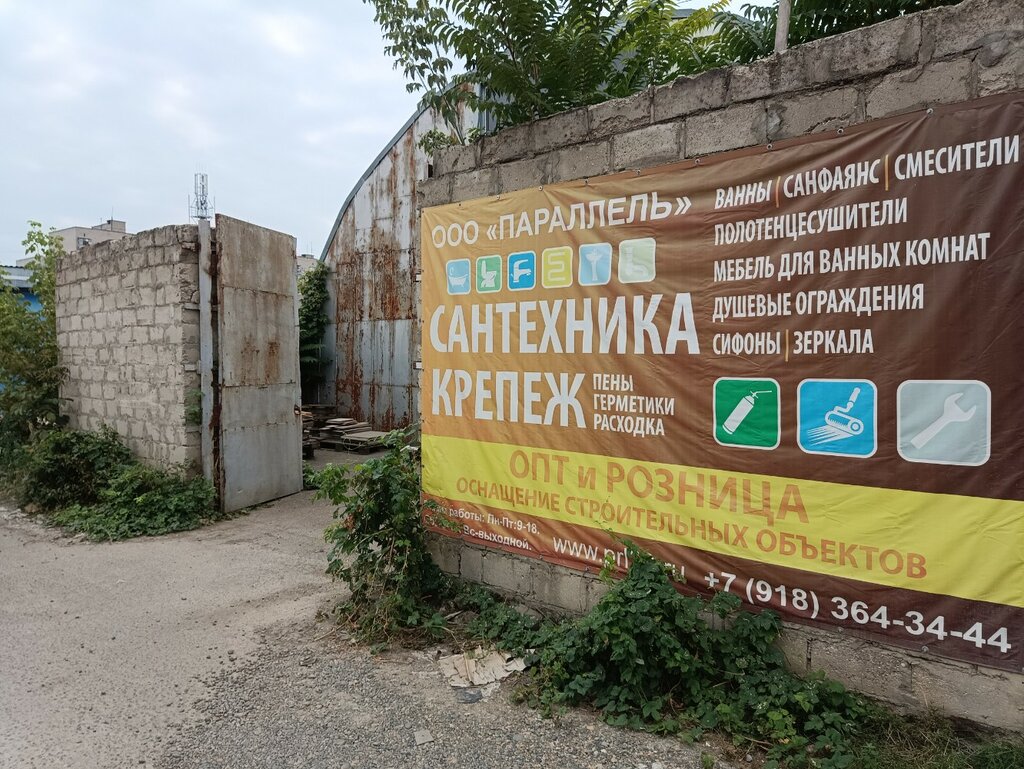 i̇nşaat malzemeleri toptan Parallel, Krasnodar, foto