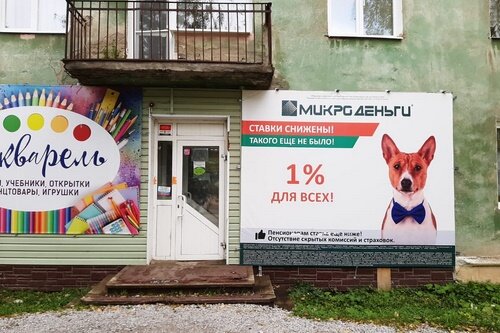 Mikrofinans МикроДеньги, Mihaylovsk, foto