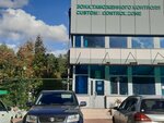 Tomsky tamozhenny post (Akademicheskiy Avenue No:8/3с1, microdistrict Akademgorodok), gümrükler  Tomsk'tan