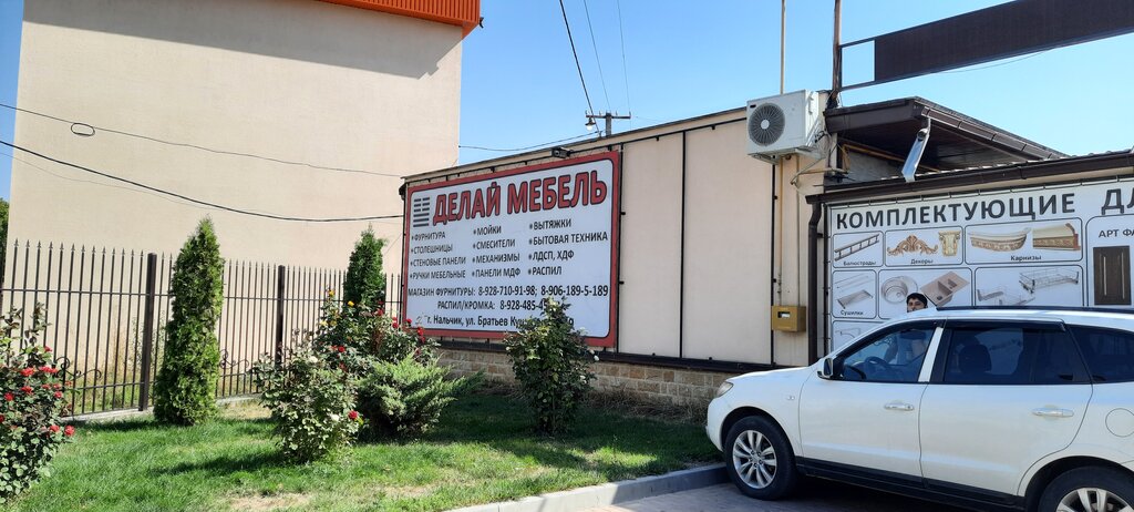 Mobilya aksesuar ve parçaları Ip Sapranovich T. V., Nalchik, foto