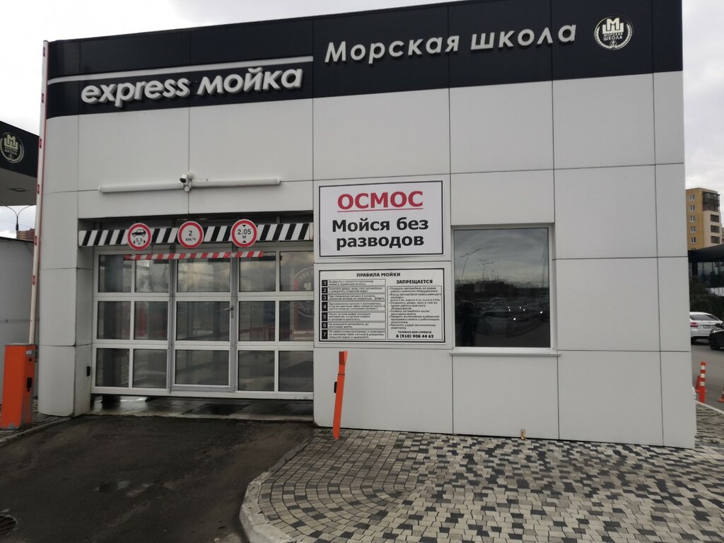 Oto yıkama Морская школа - Роботмойка, Riazan, foto