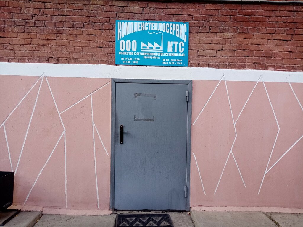 Merkezi ısıtma sistemleri Комплекстеплосервис, Omsk, foto