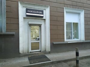 Marusyahairs (2-ya Zheleznodorozhnaya ulitsa No:6), güzellik salonu  Irkutsk'tan