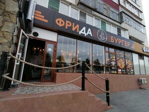 Fri da Burger (Admirala Serebryakova Embankment No:53А), bar  Novorossiysk'ten