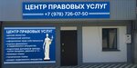 Центр правовых услуг (улица Македонского No:11), hukuk büroları  Bahçesaray'dan
