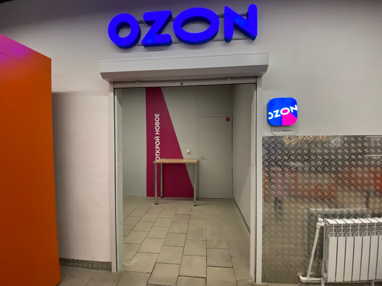 Teslimat noktası Ozon, Zvenigorod, foto