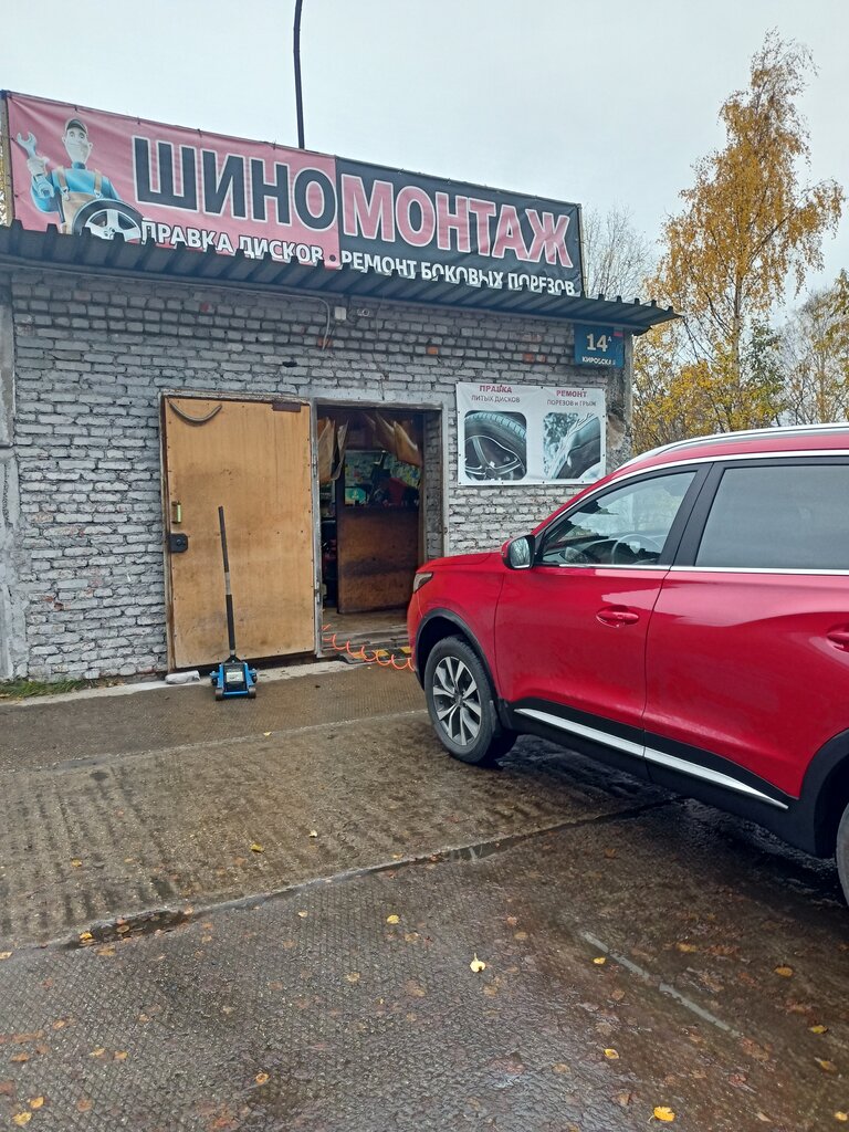 Oto lastik tamiri Шиномонтаж, Kandalaksha, foto